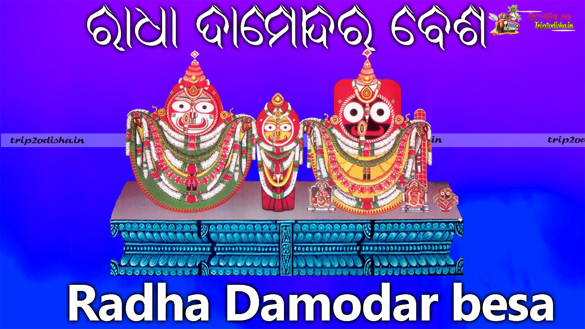 32 Besha of Sri Jagannath, captured in stunning photographs - Trip2Odisha